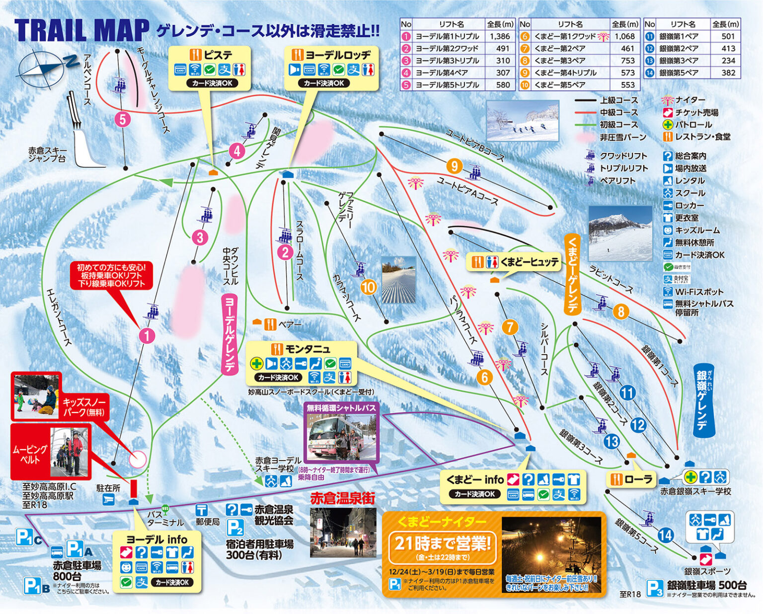 [Ski area information 2023-2024]Akakura Onsen Ski Resort (Myoko City ...